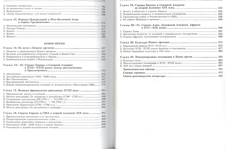 Всеобщая история с древнейших времен до конца XIX века. 10 класс ...