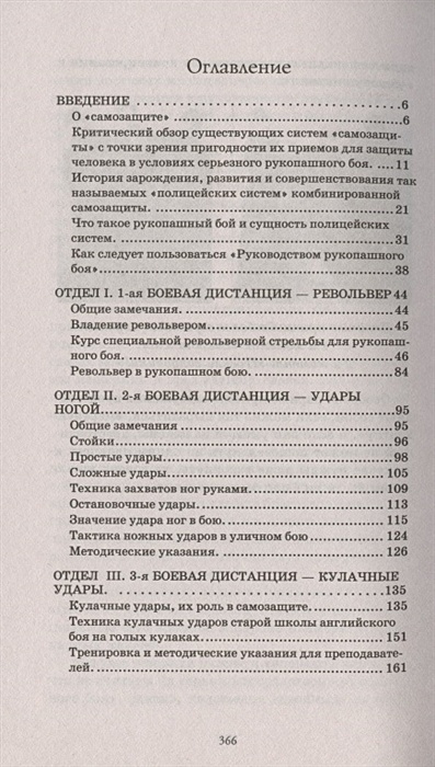 Книга Искусство рукопашного боя • Ознобишин Н. – купить книгу по низкой ...