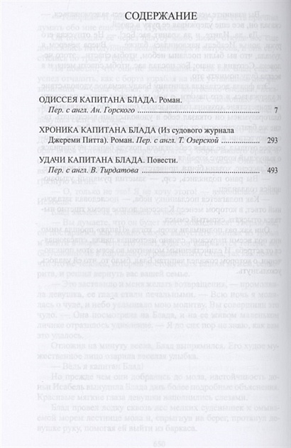 Избранное в трех томах комплект из 3 книг • Сабатини Рафаэль купить