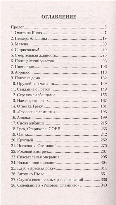 Два капитана • Евдокимов Дмитрий Викторович и др., купить по низкой ...
