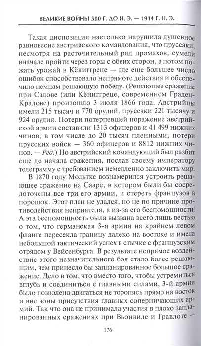 Книга Решающие войны в истории • Лиддел-Гарт Б.Г. – купить книгу по ...