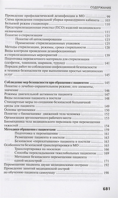 Книга Основы сестринского дела. Практикум • Обуховец Т.П. – купить ...