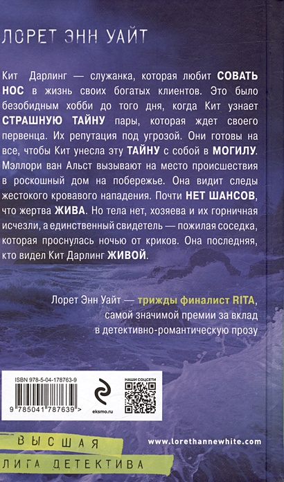 Дневник служанки • Лорет Энн Уайт, купить по низкой цене, читать отзывы ...