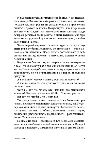 Книга Ты в порядке: Книга о том, как нельзя с собой и не надо с другими ...