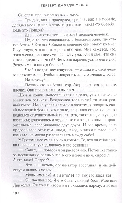 Машина времени • Герберт Джордж Уэллс купить по низкой цене читать