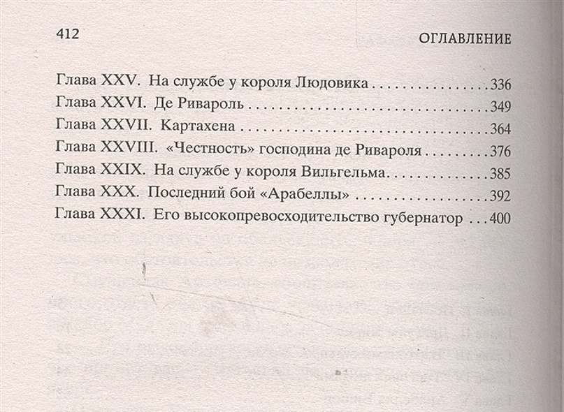 Книга Одиссея капитана Блада • Сабатини Р. – купить книгу по низкой ...