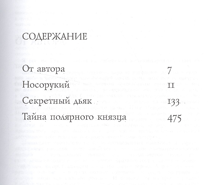 Русская Гиперборея. Исторические романы • Прашкевич Г., купить по ...
