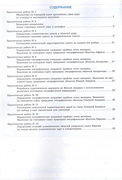 География Земли. 7 класс. Тетрадь для практических работ • Супрычев А ...