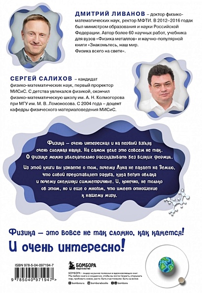 Физика всего на свете без формул (синяя) • Ливанов Дмитрий Викторович и ...
