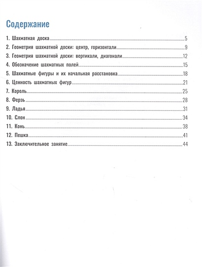 Книга Развиваем математические способности: Шахматная тетрадь для ...