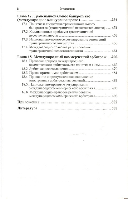 Международное частное право. Учебник для бакалавров • Гетьман-Павлова И ...
