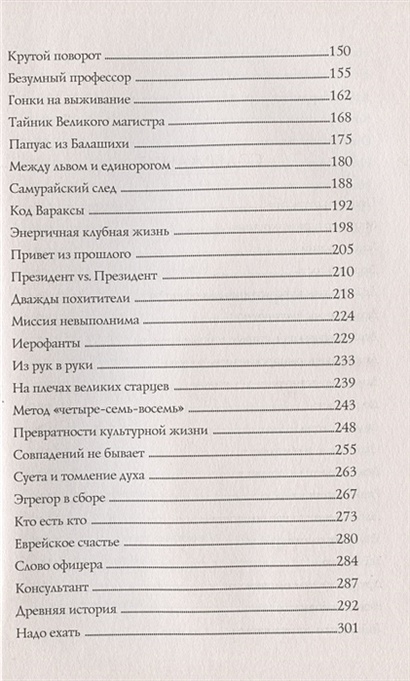 Книга Тайна трёх государей • Миропольский Дмитрий – купить книгу по ...