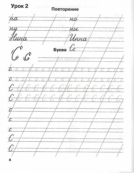 Мои первые школьные прописи. В 4 ч. Ч. 2 • Узорова Ольга Васильевна и ...