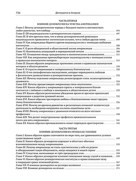 Демократия в Америке • Алексис де Токвиль, купить по низкой цене ...