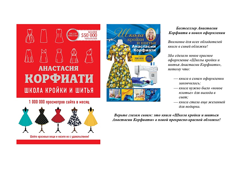 Книга Школа кройки и шитья Анастасии Корфиати. Обновленное издание • А ...