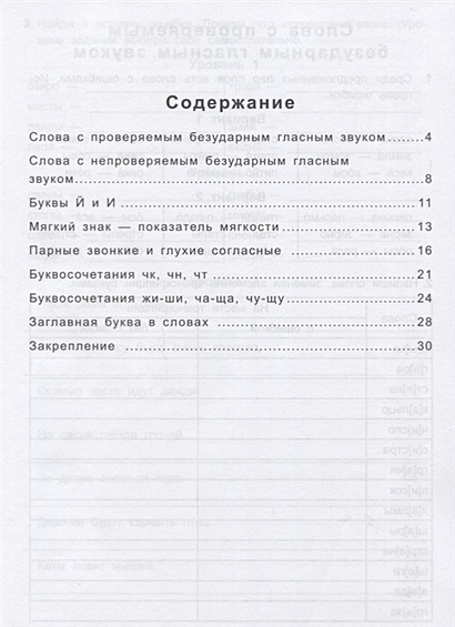 Антидиктанты по русскому языку. 1 класс. Исправь ошибки • Буряк М ...