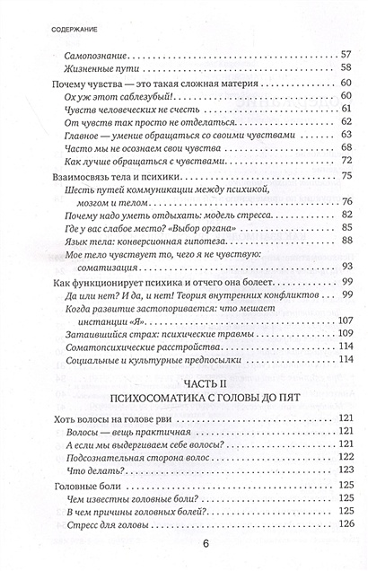 Книга Это все психосоматика! Как симптомы попадают из головы в тело и ...