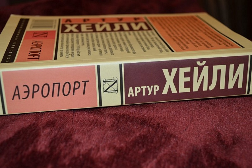 Книга Аэропорт • Артур Хейли – купить книгу по низкой цене, читать ...