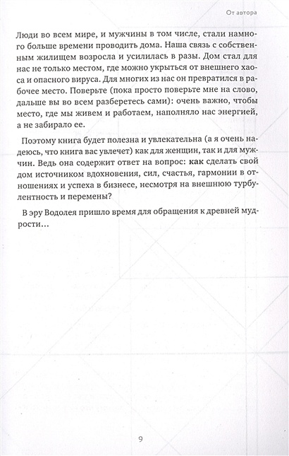 Книга Васту для счастья и благополучия. Как сделать свой дом источником ...