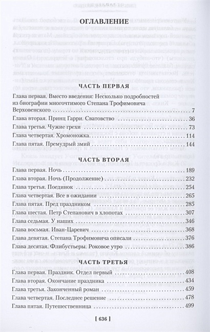 Книга Бесы • Достоевский Федор Михайлович – купить книгу по низкой цене ...