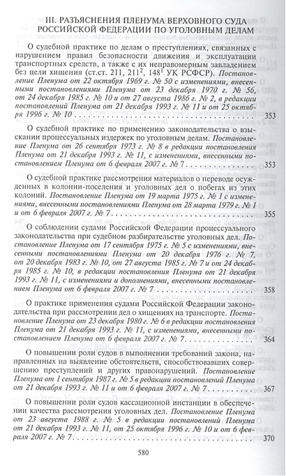 Сборник постановлений Пленума Верховного Суда Российской Федерации ...