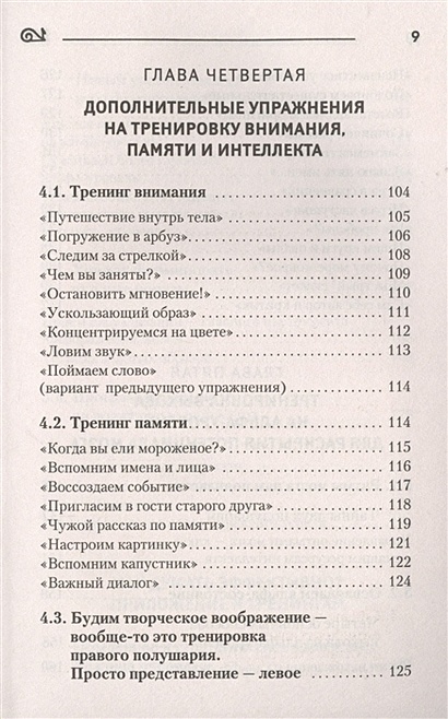 Книга Самая полная книга-тренажер для развития мозга! • Антон Могучий ...