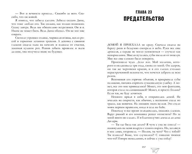 По осколкам твоего сердца • Джейн Анна, купить по низкой цене, читать ...