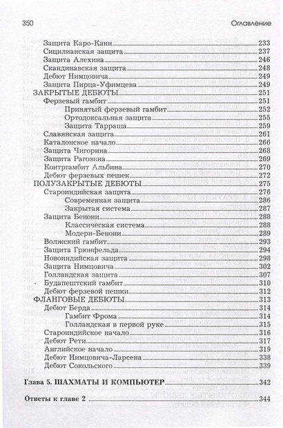 Шахматы для начинающих. Правила, навыки, тактики • Калиниченко Н.М ...