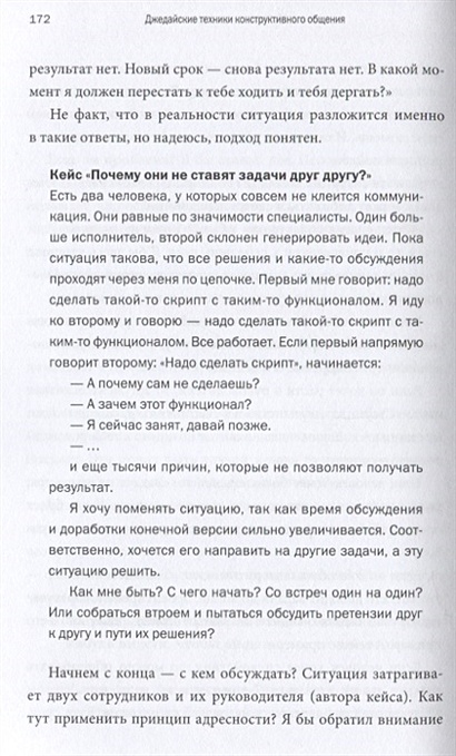Книга Джедайские техники конструктивного общения • Александр Орлов ...