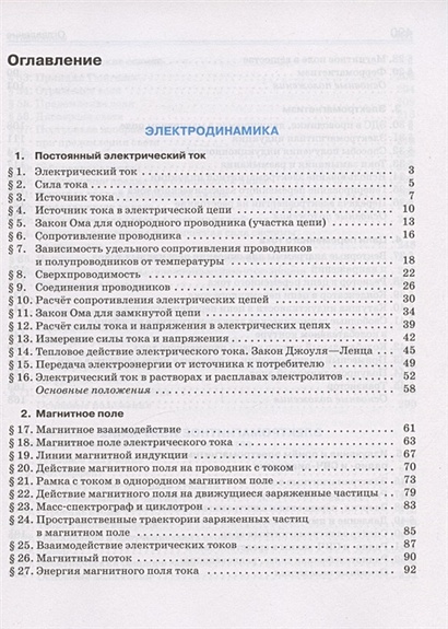 Физика. 11 класс. Углубленный уровень. Учебник • Касьянов В.А., купить ...
