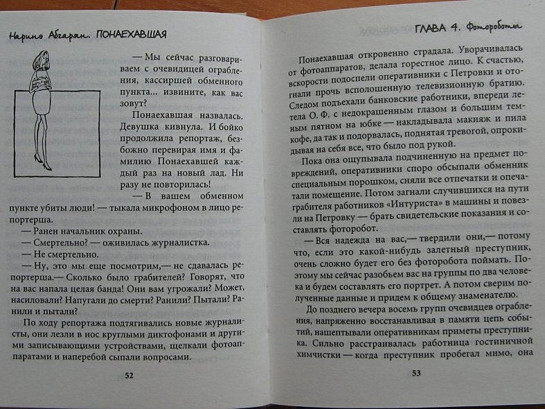 Понаехавшая (Абгарян Наринэ) - купить книгу в интернет-магазине на ...