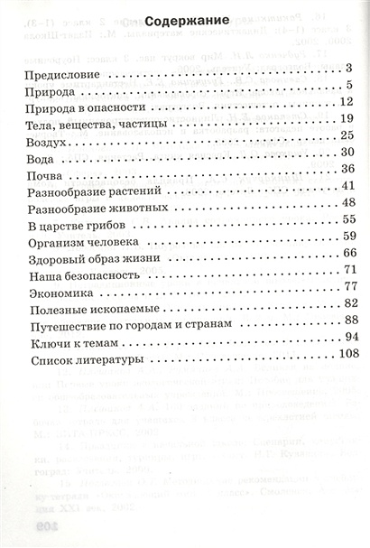 Окружающий мир. Разноуровневые задания. 3 класс • Максимова Т. (сост ...