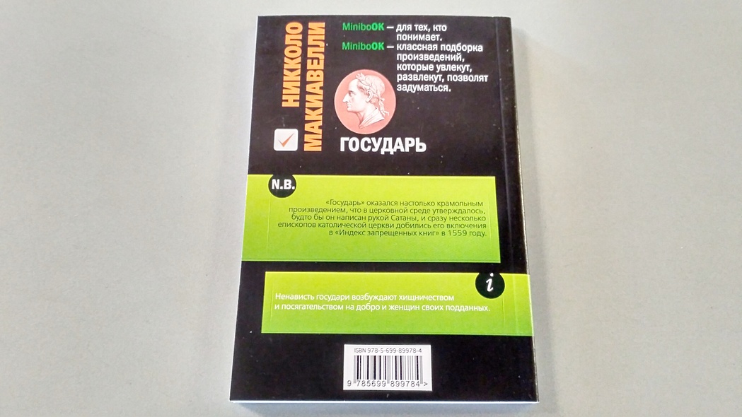 Книга Государь • Никколо Макиавелли – купить книгу по низкой цене ...