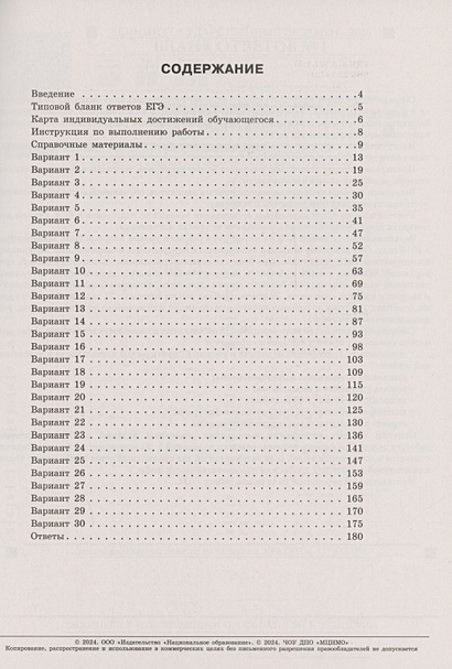 ЕГЭ-2024. Математика. Базовый уровень: типовые экзаменационные варианты ...