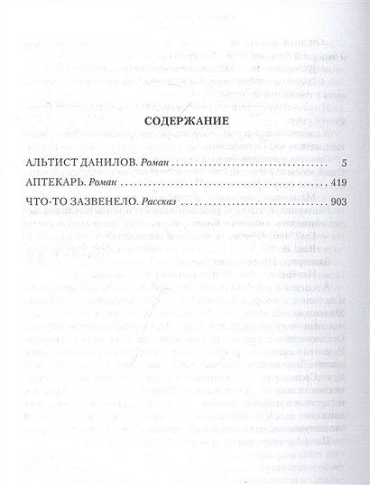 Альтист Данилов. Аптекарь • Орлов В., купить по низкой цене, читать ...