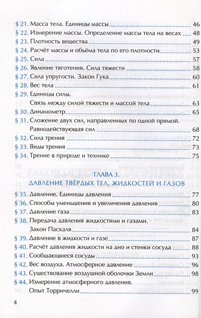 Рабочая тетрадь по физике. 7 класс. К учебнику А.В. Перышкина "Физика ...