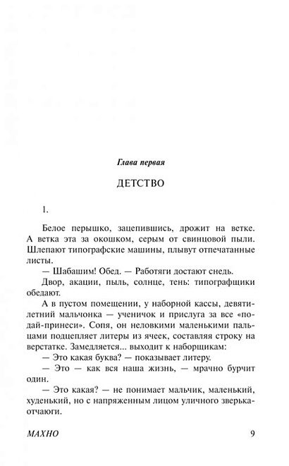 Книга Махно • Михаил Веллер – купить книгу по низкой цене, читать ...