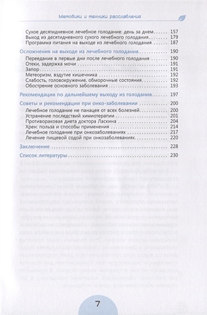 Книга Сухое лечебное голодание. Как голодать правильно и комфортно ...