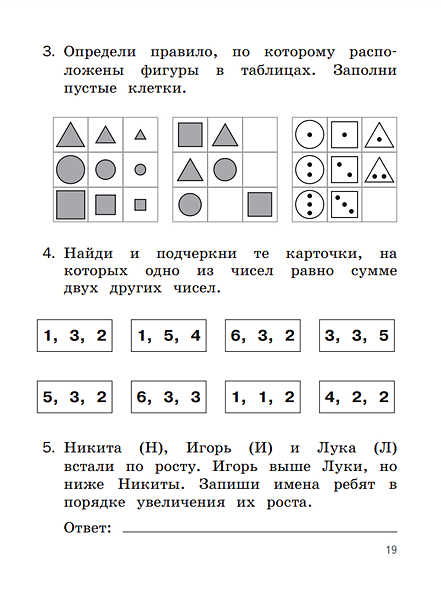 Математика Задания на логику 1 класс • Глаголева Ю И и др купить по низкой цене читать