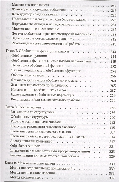 Книга Программирование на C++ в примерах и задачах • Алексей Васильев ...