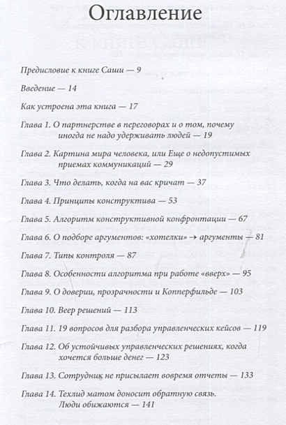 Книга Джедайские техники конструктивного общения • Александр Орлов ...