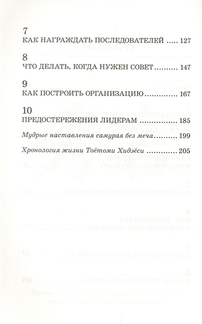 Книга Самурай без меча • Масао К. – купить книгу по низкой цене, читать ...