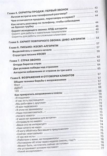 Книга Дожим клиента. 28 способов продавать день в день • Якуба В ...