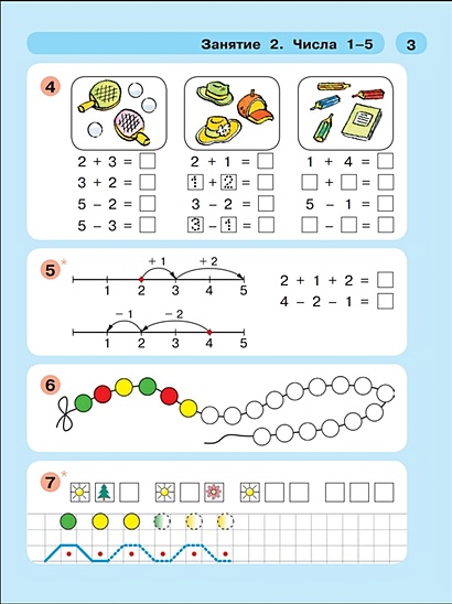 Раз - ступенька, два - ступенька. Математика для детей 6-7 лет. Часть 2 ...