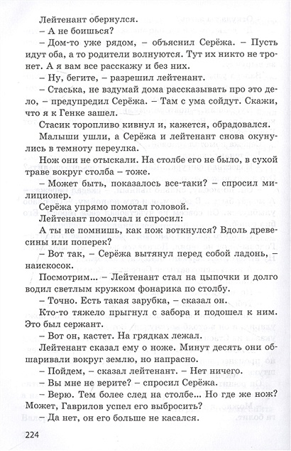 Мальчик со шпагой • Крапивин Владислав Петрович, купить по низкой цене ...