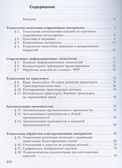 Технология. 7 класс. Учебник • Тищенко А. и др. – купить книгу по ...