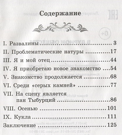 Книга В дурном обществе • Короленко В. – купить книгу по низкой цене ...