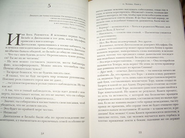 Книга Маятник Фуко • Умберто Эко – купить книгу по низкой цене, читать ...