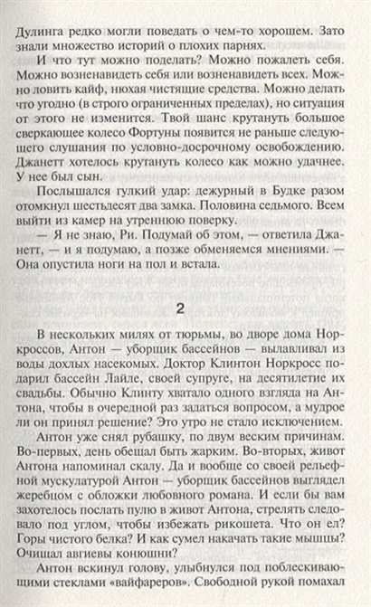 Книга Спящие красавицы • Стивен Кинг – купить книгу по низкой цене ...