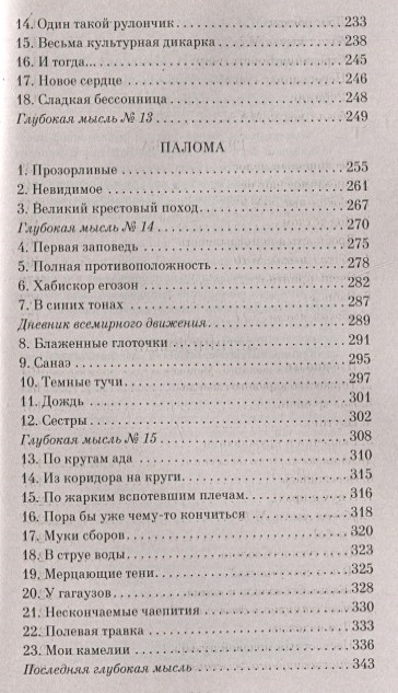 Элегантность ежика • Барбери Мюриель, купить по низкой цене, читать ...